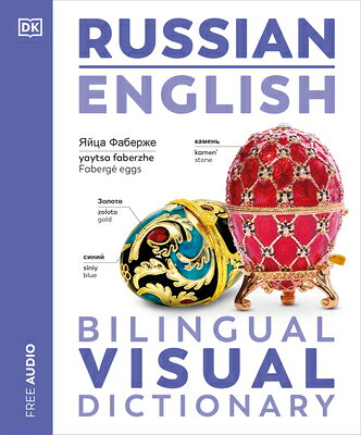 RUSSIAN ー ENGLISH BILINGUAL VI DK Bilingual Visual Dictionaries DK DK PUB2025 Paperback English ISBN：9780744098716 洋書 Re...