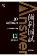 歯科国試全問題解説書 歯科矯正系 DES歯学教育スクール エムスリーエデュケーションシカ コクシ アンサー ニセンジュウ ディーイーエス シガク キョウイク スクール 発行年月：2009年05月 ページ数：627p サイズ：単行本 ISBN...