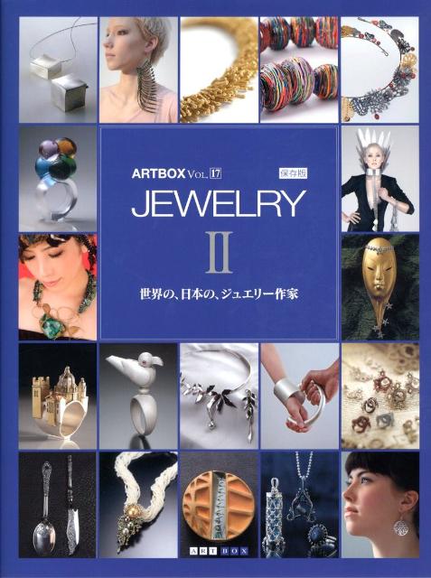 JEWELRY 2　世界の、日本の、 アートボックスインターナショナルアート ボツクス 発行年月：2012年01月 予約締切日：2024年10月12日 ページ数：125P サイズ：単行本 ISBN：9784872988741 本 ホビー・ス...