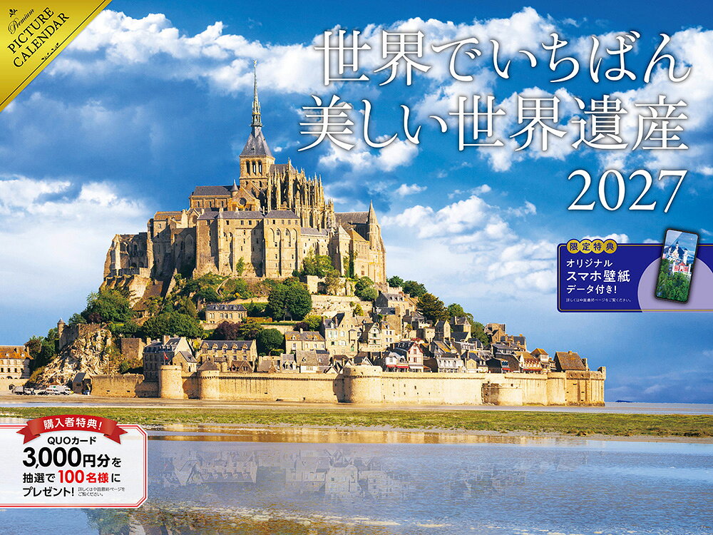 MdNカレンダー2027 MdN編集部 インプレスニセンニジュウナナ　セカイデイチバンウツクシイセカイイサンカレンダー エムディエヌヘンシュウブ 発行年月：2026年09月09日 予約締切日：2026年07月01日 ページ数：28p サイズ...