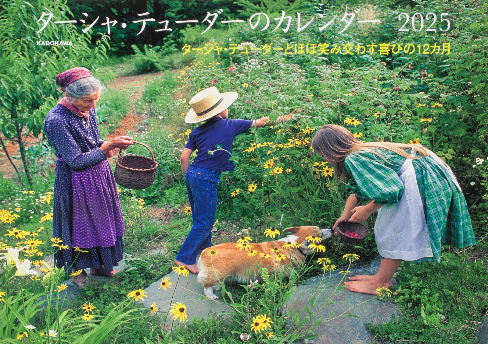 KADOKAWA ※こちらの商品は旧年度版のカレンダーとなります。あらかじめご了承の上お買い求め頂けます様お願い致します。ターシャ・テューダーノカレンダー2025 ターシャ・テューダートホホエミカワスヨロコビノ12 カゲツ 発行年月：202...