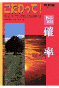 こだわって！国公立二次分野別問題集22 井上正祥 河合出版スウガク ブンケイ カクリツ イノウエ,マサヨシ 発行年月：2001年08月 予約締切日：2001年08月24日 ページ数：61p サイズ：全集・双書 ISBN：9784877257...