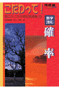 こだわって！国公立二次分野別問題集29 井上正祥 河合出版スウガク リイケイ カクリツ イノウエ,マサヨシ 発行年月：2001年08月 予約締切日：2001年08月24日 ページ数：99p サイズ：全集・双書 ISBN：9784877257...
