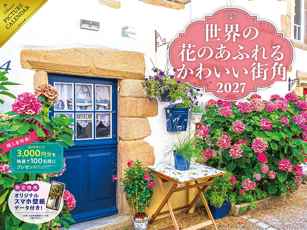 MdNカレンダー2027 MdN編集部 インプレスニセンニジュウナナ　セカイノハナノアフレルカワイイマチカドカレンダー エムディエヌヘンシュウブ 発行年月：2026年09月09日 予約締切日：2026年07月01日 ページ数：28p サイズ...