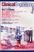 学研メディカル秀潤社 Gakkenクリニカルエンジニアリング 発行年月：2001年02月 サイズ：全集・双書 ISBN：9784879627483 本 医学・薬学・看護学・歯科学 その他