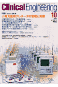 学研メディカル秀潤社 Gakkenクリニカル エンジニアリング ニセンイチネン ジュウガツゴウ 発行年月：2001年09月 ページ数：71p サイズ：全集・双書 ISBN：9784879627551 本 医学・薬学・看護学・歯科学 その他