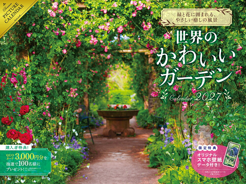 MdNカレンダー2027 MdN編集部 インプレスニセンニジュウナナ　セカイノカワイイガーデン カレンダー 　ミドリトハナニカコマレル　ヤサシイイヤシノフウケイ エムディエヌヘンシュウブ 発行年月：2026年09月09日 予約締切日：202...