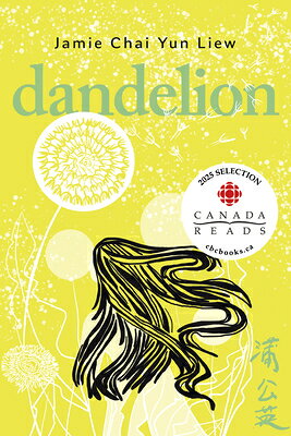 DANDELION Jamie Chai Yun Liew ARSENAL PULP PRESS2022 Paperback English ISBN：9781551528816 洋書 Fiction & Literature（小説＆文芸）...