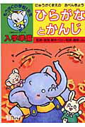 こあらメイトシリーズ入学準備 辰見敏夫 創育ヒラガナ ト カンジ タツミ,トシオ 発行年月：2003年03月 予約締切日：2003年03月03日 ページ数：64p サイズ：全集・双書 ISBN：9784882298663 本 語学・学習参考...