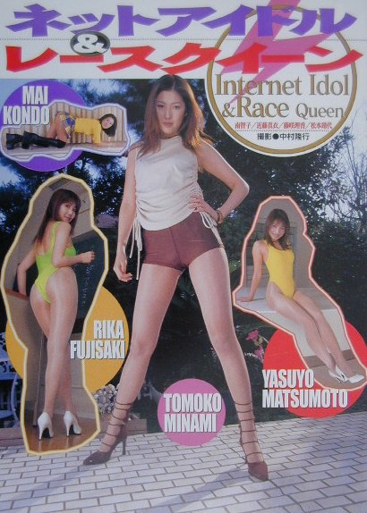 中村隆行 心交社ネット アイドル アンド レース クイーン ナカムラ,タカユキ 発行年月：2000年04月 予約締切日：2000年04月14日 ページ数：1冊（ペ サイズ：単行本 ISBN：9784883024711 よりすぐりの現役レース...