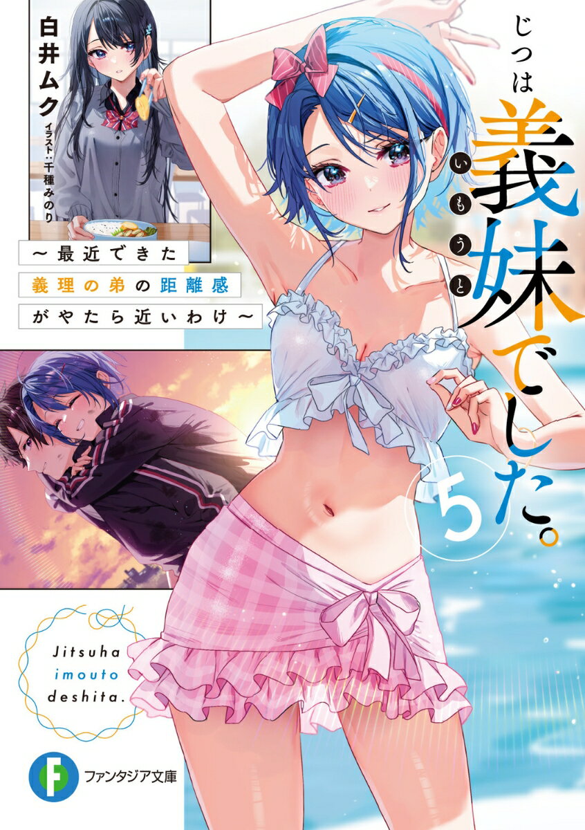 ファンタジア文庫 白井　ムク 千種　みのり KADOKAWAジツハイモウトデシタ。ゴ 〜サイキンデキタギリノオトウトノキョリカンガヤタラチカイワケ〜 シライ　ムク チグサ　ミノリ 発行年月：2023年04月20日 ページ数：344p サイズ...