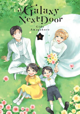 GALAXY NEXT DOOR 6 A Galaxy Next Door Gido Amagakure KODANSHA COMICS2024 Paperback English ISBN：9781646518845 洋書 Family ...