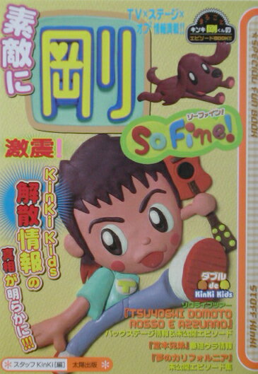 ダブルde　KinKi　Kids スタッフKinKi 太陽出版（文京区）ステキ ニ ツヨシ ソー ファイン スタッフ キンキ 発行年月：2002年09月 ページ数：273p サイズ：単行本 ISBN：9784884692841 1　ROSS...