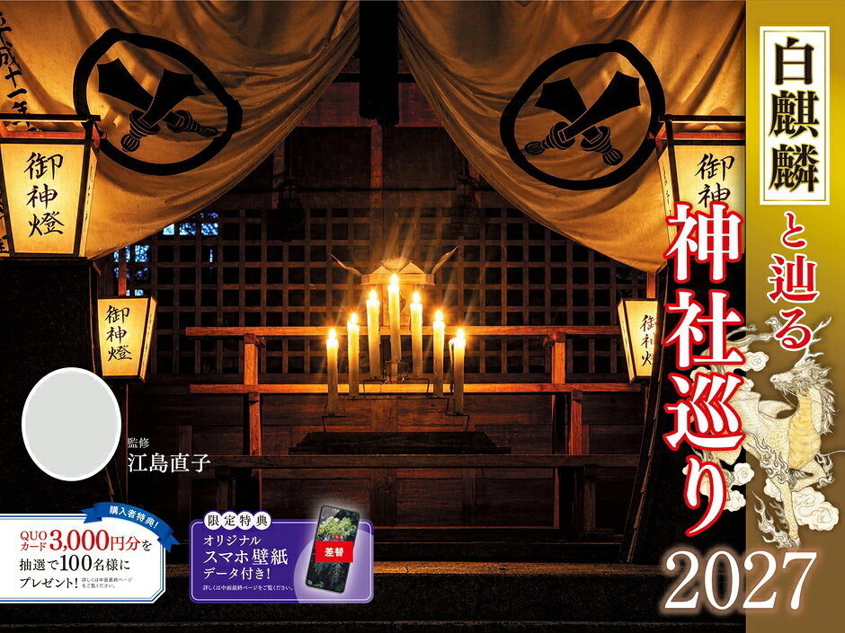 MdNカレンダー2027 江島直子 インプレスニセンニジュウナナ　シロキリントタドル　ジンジャメグリカレンダー エシマナオコ 発行年月：2026年09月10日 予約締切日：2026年07月01日 ページ数：28p サイズ：単行本 ISBN：...
