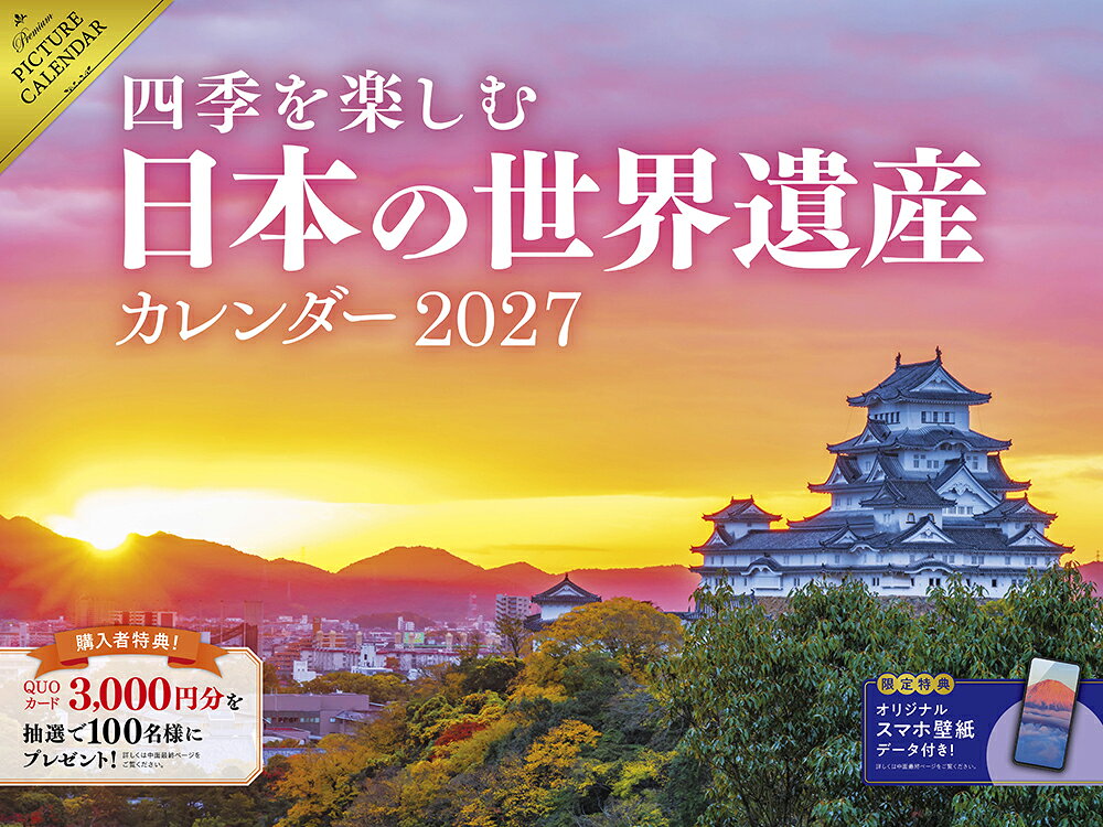 MdNカレンダー2027 MdN編集部 インプレスニセンニジュウナナ　シキヲタノシムニホンノセカイイサンカレンダー エムディエヌヘンシュウブ 発行年月：2026年09月10日 予約締切日：2026年07月01日 ページ数：28p サイズ：単...