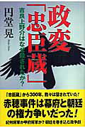吉良上野介はなぜ殺されたか？ 円堂晃 並木書房セイヘン チュウシングラ エンドウ,アキラ 発行年月：2006年12月 予約締切日：2025年01月31日 ページ数：394p サイズ：単行本 ISBN：9784890632091 円堂晃（エン...