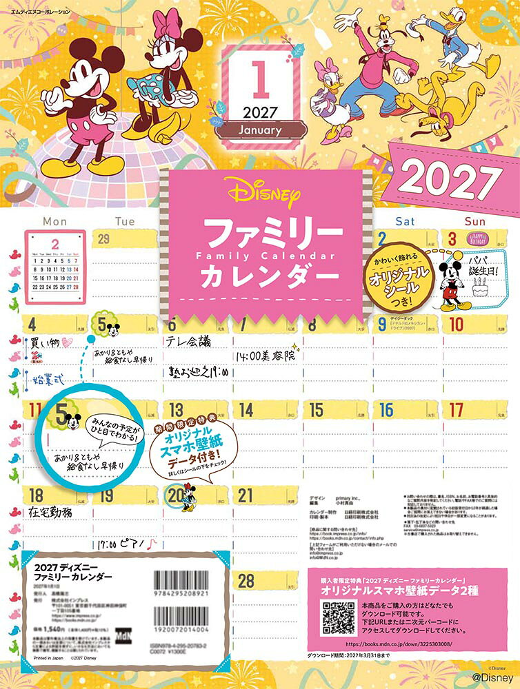 MdNカレンダー2027 MdN編集部 インプレスニセンニジュウナナ　ディズニー ファミリーカレンダー エムディエヌヘンシュウブ 発行年月：2026年09月11日 予約締切日：2026年07月01日 ページ数：13p サイズ：単行本 ISB...