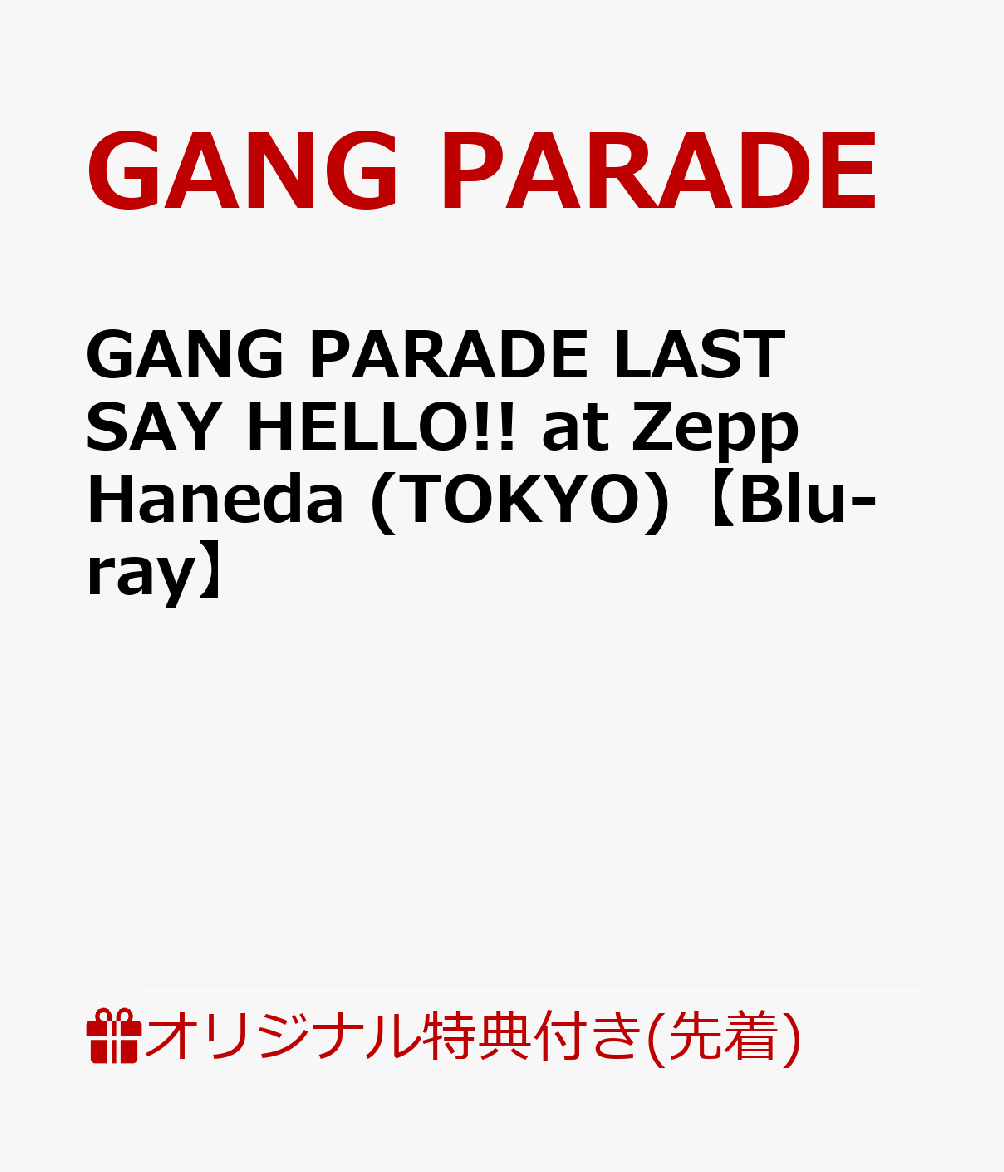 GANG PARADEギャングパレード 発売日：2027年03月31日 (株)ワーナーミュージック・ジャパン WPXLー90388/9 JAN：2100015278925 DVD ブルーレイ ミュージック・ライブ映像 アクリルキーホルダー