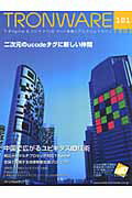 パーソナルメディアトロンウェア 発行年月：2006年10月 予約締切日：2006年09月27日 ページ数：60p サイズ：単行本 ISBN：9784893622389 本 パソコン・システム開発 その他
