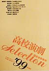 佐々俊之 晩成書房コウコウ エンゲキ セレクション ササ,トシユキ 発行年月：1999年05月 ページ数：245p サイズ：単行本 ISBN：9784893802217 たんぽぽとかずのこ（畠田恭子／塚原政司）／ILLUSION（秋元正紀）...