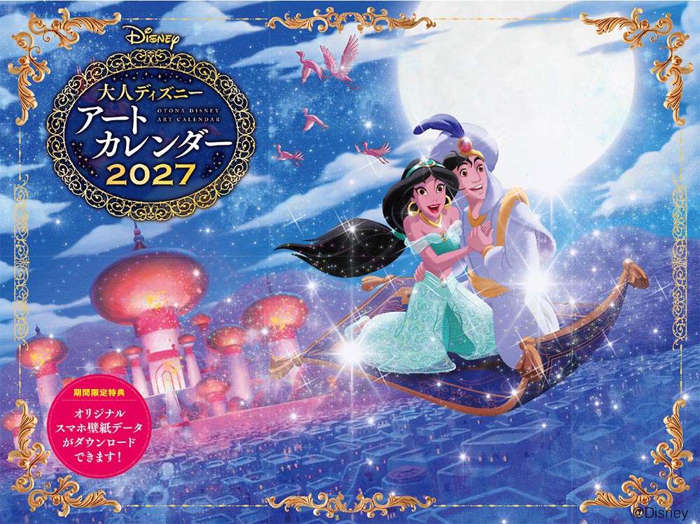 MdNカレンダー2027 MdN編集部 インプレスニセンニジュウナナ　オトナディズニー アートカレンダー エムディエヌヘンシュウブ 発行年月：2026年09月11日 予約締切日：2026年07月01日 ページ数：28p サイズ：単行本 IS...