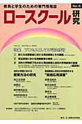 教員と学生のための専門情報誌 民事法研究会ロー スクール ケンキュウ 発行年月：2007年06月 予約締切日：2007年06月06日 ページ数：168p サイズ：単行本 ISBN：9784896283969 本 人文・思想・社会 法律 法律...