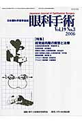 日本眼科手術学会 日本眼科手術学会 メディカル葵出版ガンカ シュジュツ ニホン ガンカ シュジュツ ガッカイ 発行年月：2006年07月 予約締切日：2024年12月12日 ページ数：p281 サイズ：単行本 ISBN：9784896351...