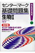 代々木ゼミ方式 センター・マーク基礎問題集 大堀求 代々木ライブラリーセイブツ イチ オオホリ,モトム 発行年月：2005年12月 ページ数：101p サイズ：単行本 ISBN：9784896808902 本 語学・学習参考書 学習参考書・...