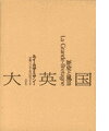 歴史と風景 ルイ・カザミアン 手塚リリ子 白水社ダイエイコク カザミアン,ルイ テズカ,リリコ 発行年月：1996年06月 予約締切日：1996年06月18日 ページ数：527， サイズ：単行本 ISBN：9784560028971 1　イ...
