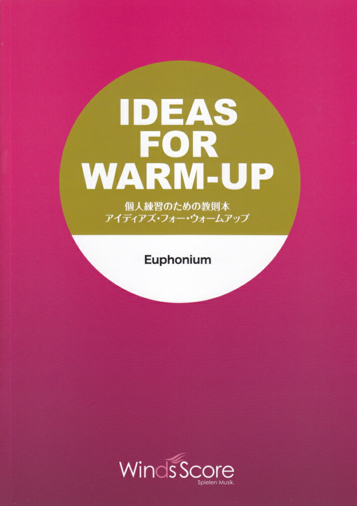 個人練習のための教則本 ウィンズスコアアイディアズ フォー ウォーム アップ ユーフォニウム 発行年月：2019年02月 予約締切日：2017年04月10日 ページ数：16p ISBN：9784866198972 本 エンタメ・ゲーム 音楽...