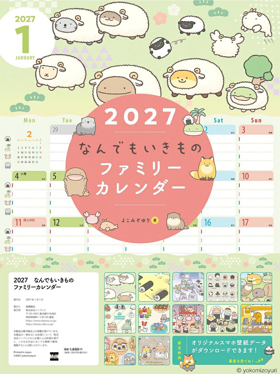 MdNカレンダー2027 よこみぞゆり インプレスニセンニジュウナナ　ナンデモイキモノ ファミリーカレンダー ヨコミゾユリ 発行年月：2026年09月11日 予約締切日：2026年07月01日 ページ数：13p サイズ：単行本 ISBN：9...