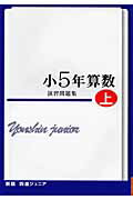 1 日本教育システム開発協会BKSCPN_【小学中学受験_算数】 ヨンシン ジユニア シヨウゴネン サンスウ エンシユウ モンダイシユウ 発行年月：2010年05月 サイズ：単行本 ISBN：9784903431611 本 語学・学習参考書...