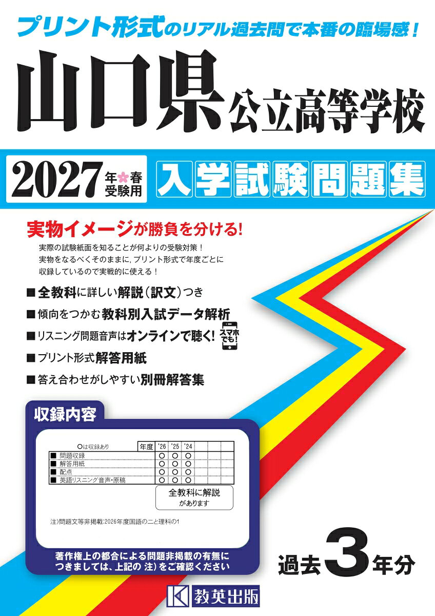 教英出版ヤマグチケン コウリツ コウトウ ガッコウ ニュウガク シケン モンダイシュウ 発行年月：2026年07月 予約締切日：2026年07月11日 サイズ：全集・双書 ISBN：9784290199040 本 語学・学習参考書 学習参考...