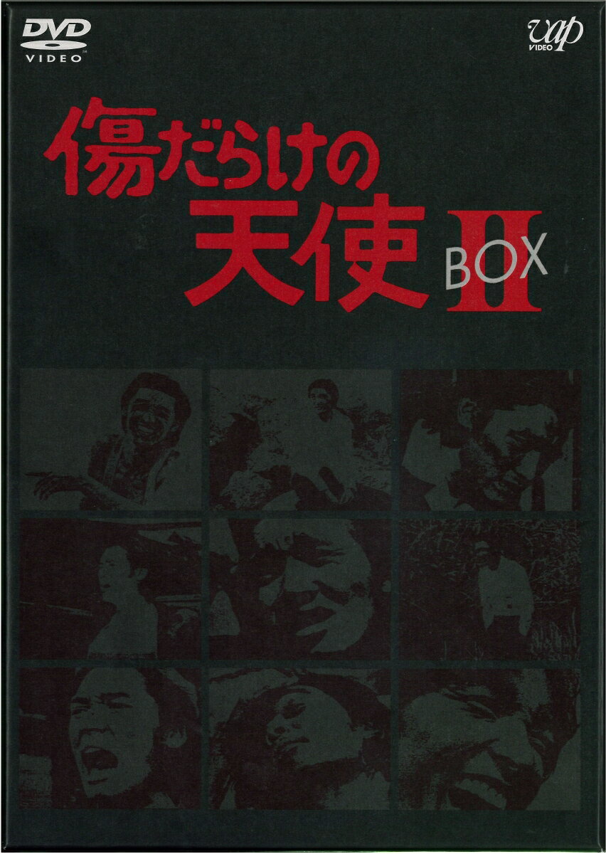 萩原健一 水谷豊 岸田今日子【VDCP_700】 キズダラケノテンシ ディーブイディー ボックス2 ハギワラケンイチ ミズタニユタカ キシダキョウコ 発売日：2001年09月05日 予約締切日：2001年09月01日 (株)バップ VPBX...