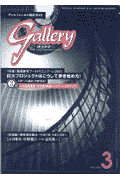 ギャラリーステーションギャラリー 発行年月：2000年03月 サイズ：単行本 ISBN：9784906535637 本 ホビー・スポーツ・美術 美術 その他