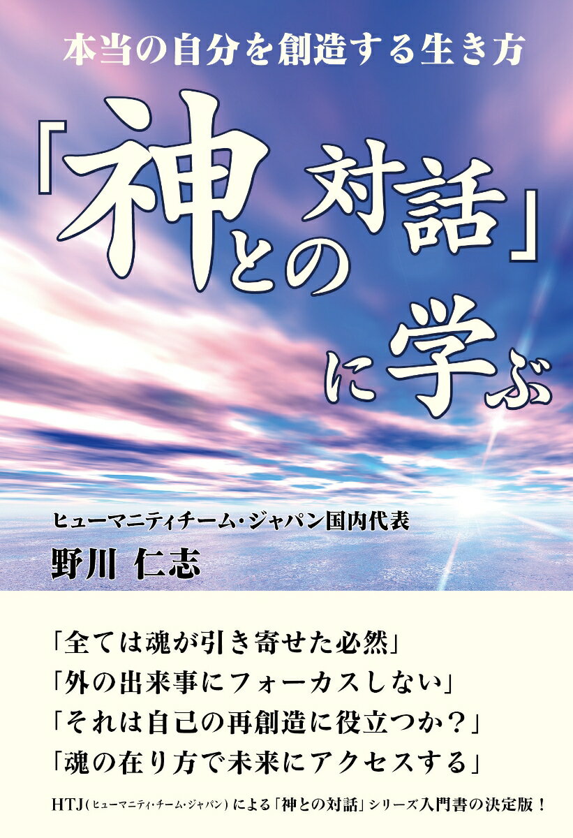 野川仁志 アセンド・ラピスカミトノタイワニマナブ ノガワヒトシ 発行年月：2022年03月07日 予約締切日：2022年03月06日 ページ数：304p サイズ：単行本 ISBN：9784909489074 野川仁志（ノガワヒトシ） 195...