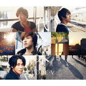 CODEーVヨヨギ コードブイ 発売日：2013年12月18日 YOYOGI JAN：4582114159103 MUCDー1291 (株)ドリーミュージック 日本コロムビア(株) [Disc1] 『代々木』／CD アーティスト：CODEー...