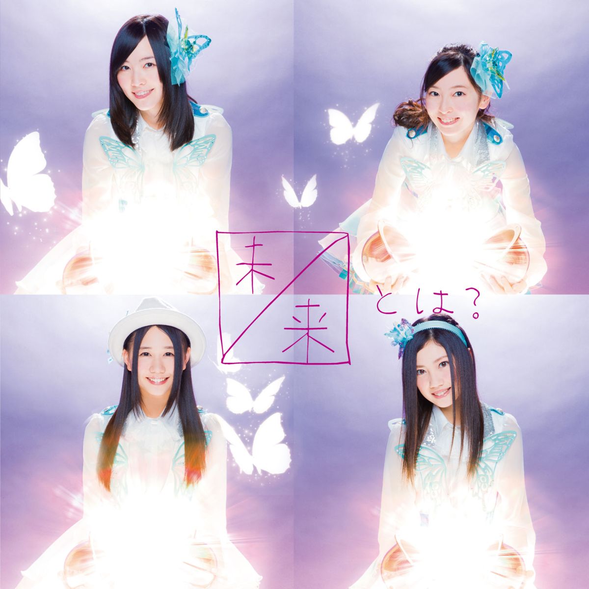 SKE48ミライトハ エスケイイーフォーティエイト 発売日：2014年03月19日 予約締切日：2014年03月15日 MIRAI TOHA? JAN：4988064489145 AVCDー48914 エイベックス・ミュージック・クリエイテ...