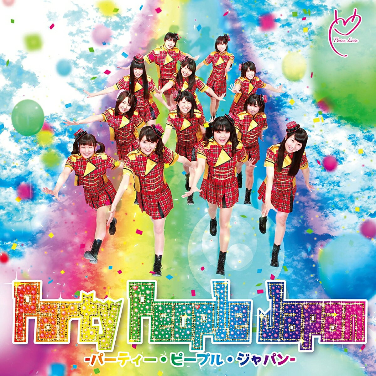 Peace Loveパーティー ピープル ジャパン ピースラブ 発売日：2017年06月25日 予約締切日：2017年06月21日 PARTY PEOPLE JAPAN JAN：4525118069153 PLCDー90625 CUCURI...
