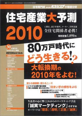 新建ハウジング 新建新聞社ジュウタクサンギョウダイヨソクニセンジュウ シンケンハウジング 発行年月：2009年12月31日 予約締切日：2009年12月30日 ページ数：122p サイズ：ムックその他 ISBN：9784916194688 ...