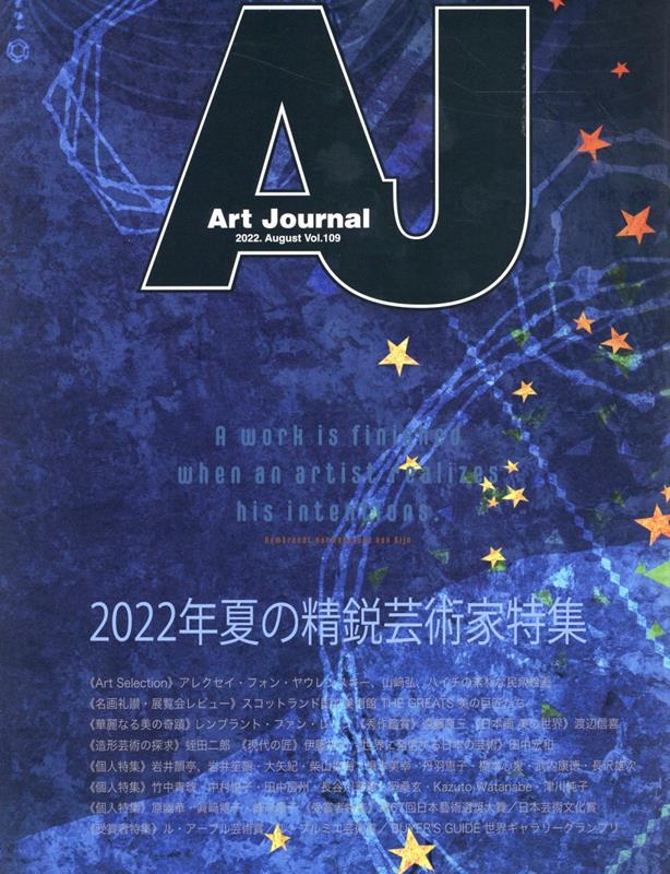 アートジャーナル編集委員会 アートジャーナル社アートジャーナル　109ゴウ アートジャーナルヘンシュウイインカイ 発行年月：2022年09月13日 予約締切日：2022年09月12日 ページ数：264p サイズ：全集・双書 ISBN：978...