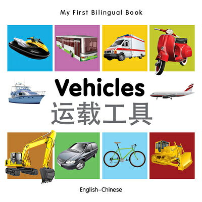 MY 1ST BILINGUAL BKーVEHICLES ( My First Bilingual Book Milet Publishing MILET PUB LTD2014 Board　Books English ISBN：97818...