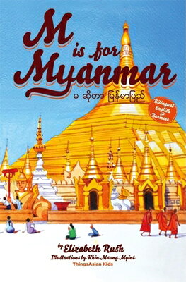 BUR/ENGーM IS FOR MYANMAR Elizabeth Rush Khin Maung Myint THINGSASIAN PR2011 Hardcover Burmese ISBN：9781934159286 洋書 Book...