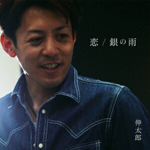 伸太郎コイ シンタロウ 発売日：2013年06月30日 予約締切日：2013年06月23日 KOI JAN：4948722489290 RSRSー1771 有限会社サーフ・プロジェクト ダイキサウンド(株) [Disc1] 『恋』／CD ア...