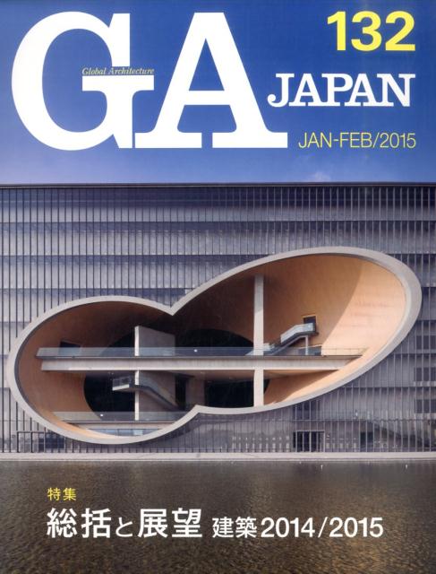 特集：総括と展望建築2014／2015　ホールの現在形 エーディーエー・エディタ・トーキョージーエイ ジャパン 発行年月：2014年12月 ページ数：181p サイズ：全集・双書 ISBN：9784871409315 本 科学・技術 建築学