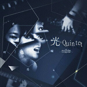 rojideヒカリノクインテット ロジデ 発売日：2014年07月09日 予約締切日：2014年05月30日 HIKARI NO QUINTET JAN：4524505319369 LOSNー1035 LOVE SNYPER ラッツパック・...