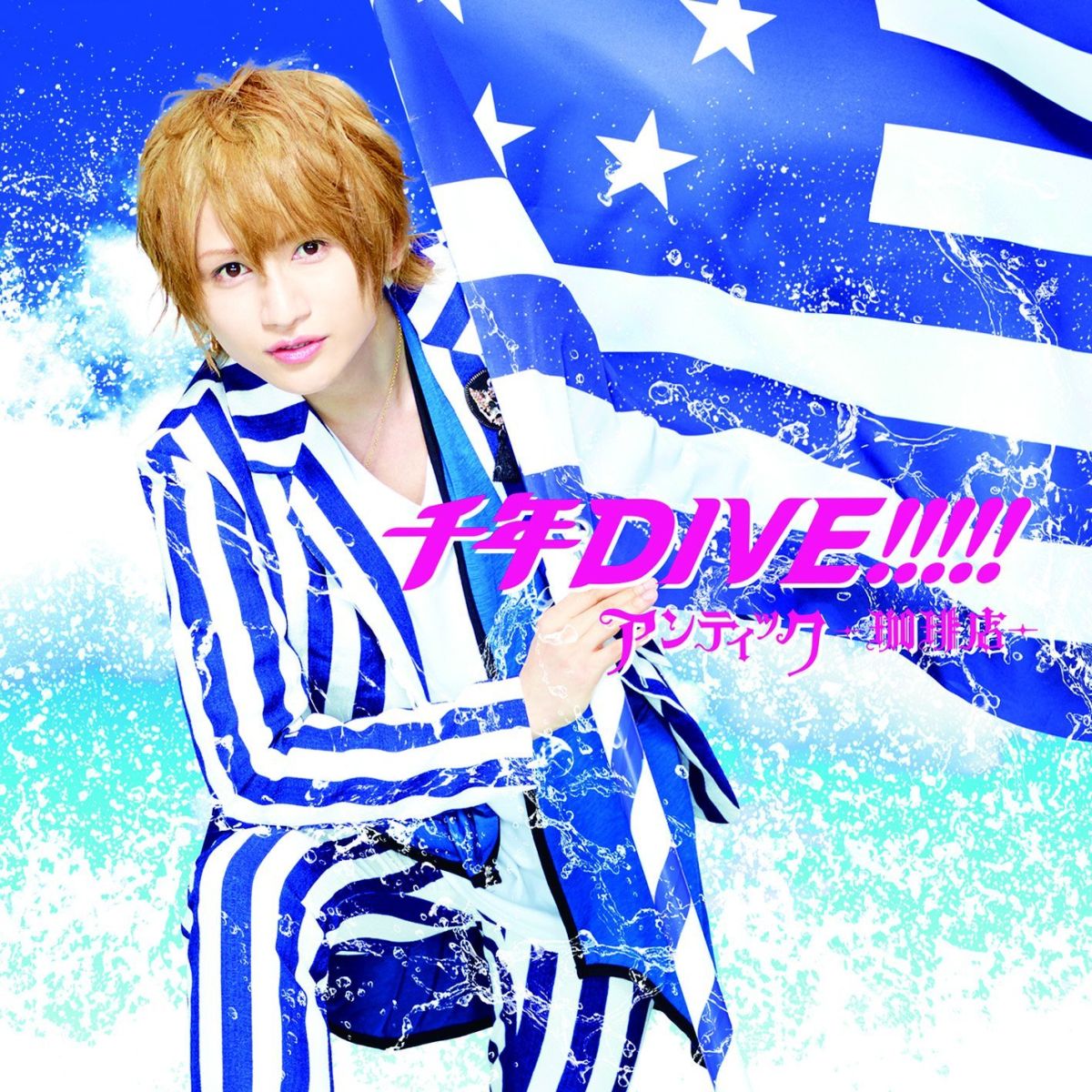 アンティックー珈琲店ーセンネンダイブ アンティックカフェ 発売日：2015年08月26日 SENNEN DIVE!!!!! JAN：4582283799421 JBCWー6003 (株)ビーイング 初回限定 (株)ビーイング [Disc1]...