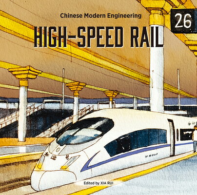 HIGHーSPEED RAIL Chinese Modern Engineering Rui Xia ROYAL COLLINS PUB CO2022 Hardcover English ISBN：9781487809430 洋書 Book...