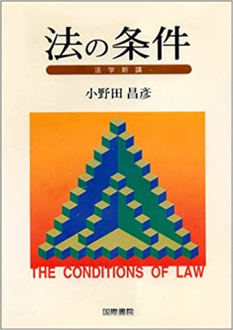法学新講 小野田昌彦 国際書院ホウ ノ ジョウケン オノダ,マサヒコ 発行年月：1993年12月 予約締切日：1993年12月03日 ページ数：318p サイズ：単行本 ISBN：9784906319435 第1部　法の社会化（「近代」の幕...