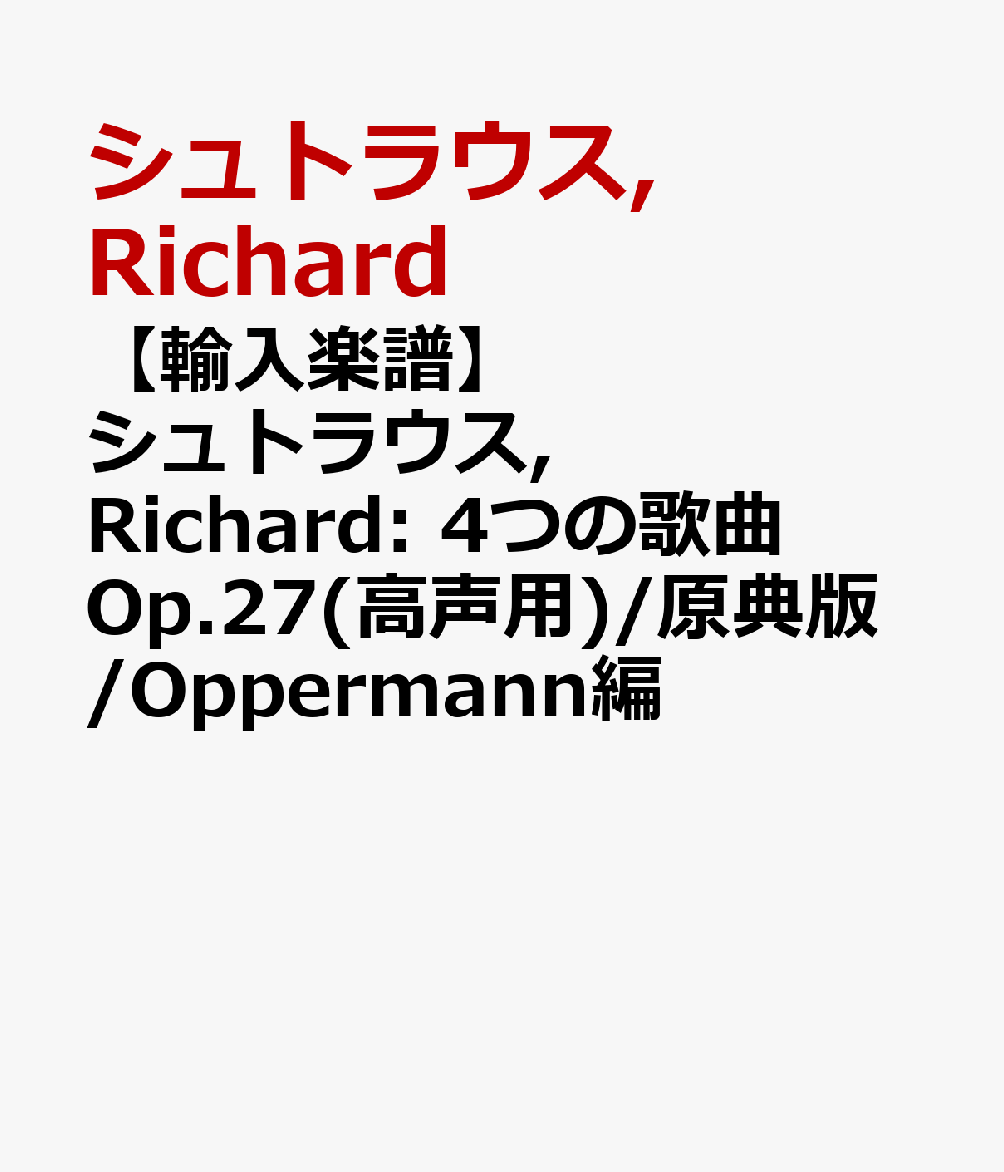 シュトラウス, Richard ヘンレ社発行年月：1970年01月01日 予約締切日：1969年12月31日 ISBN：2600011009436 本 楽譜 声楽 声楽